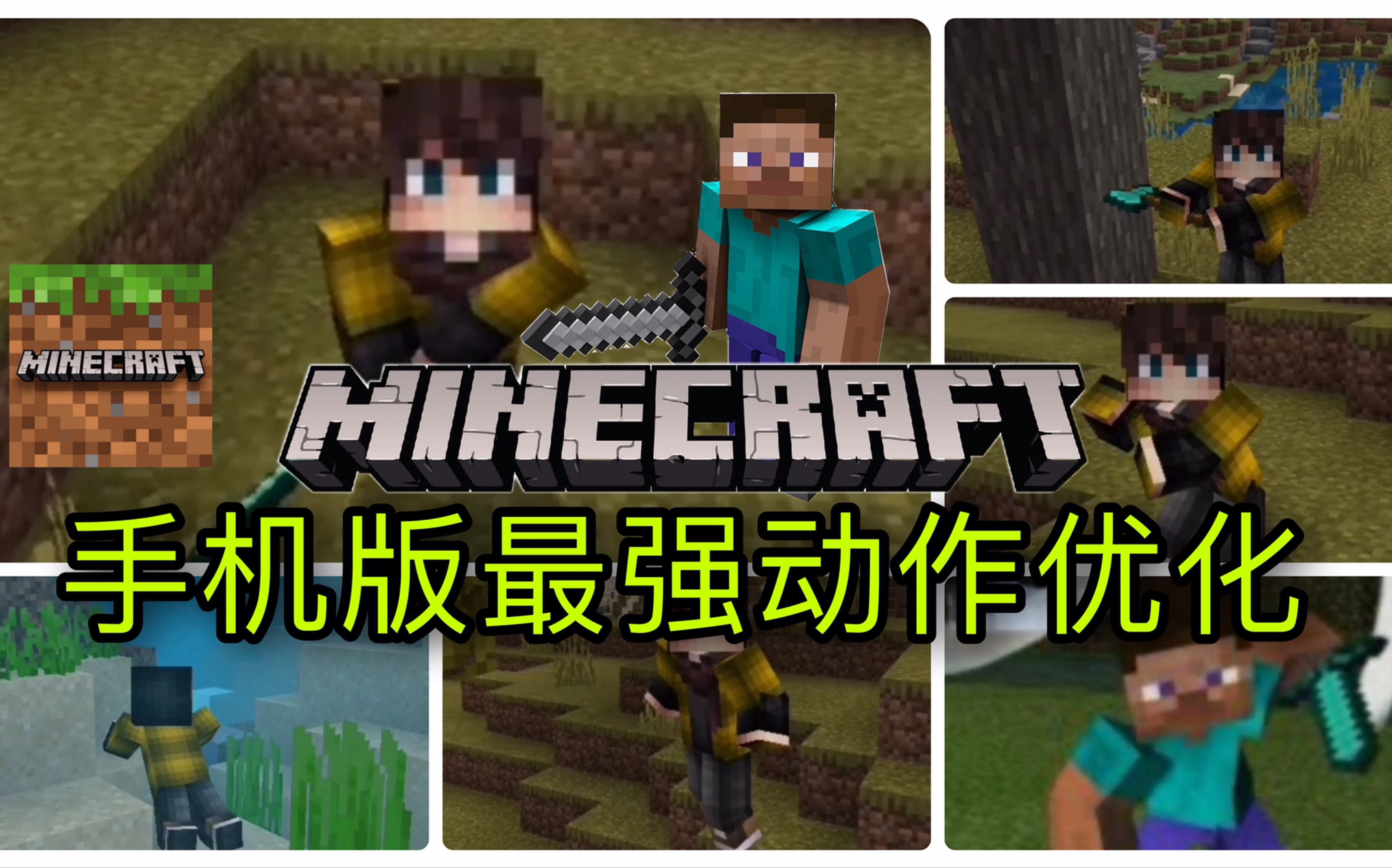 我的世界BE:基岩版动作优化,完美还原PC版,手机版动作优化模组