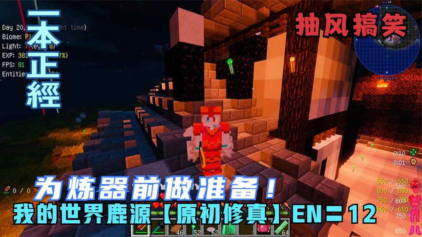 鹿源我的世界【原初修真】为炼器前做准备!EN〓12
