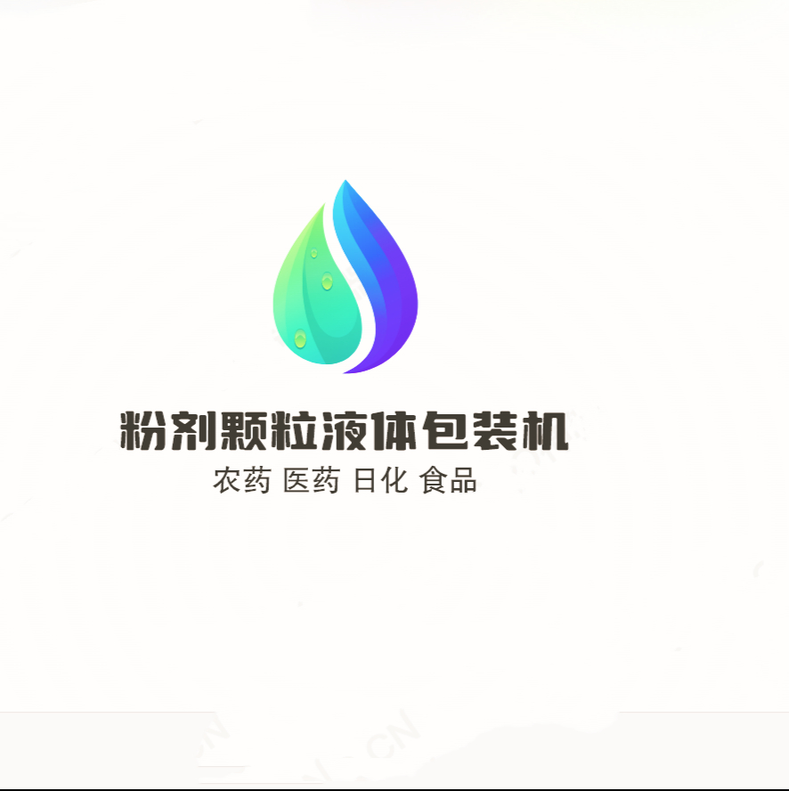 粉剂颗粒液体包装机 