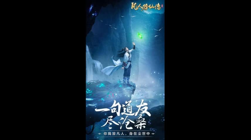 有声小说《凡人修仙传》第1431-1440集(全1795集)