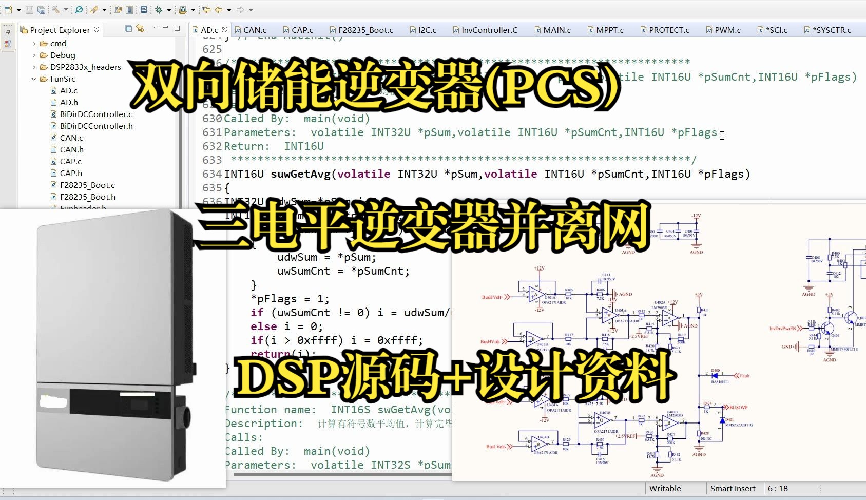 双向储能逆变器(PCS)+三电平逆变器并离网设计资料【DSP源码+原理...