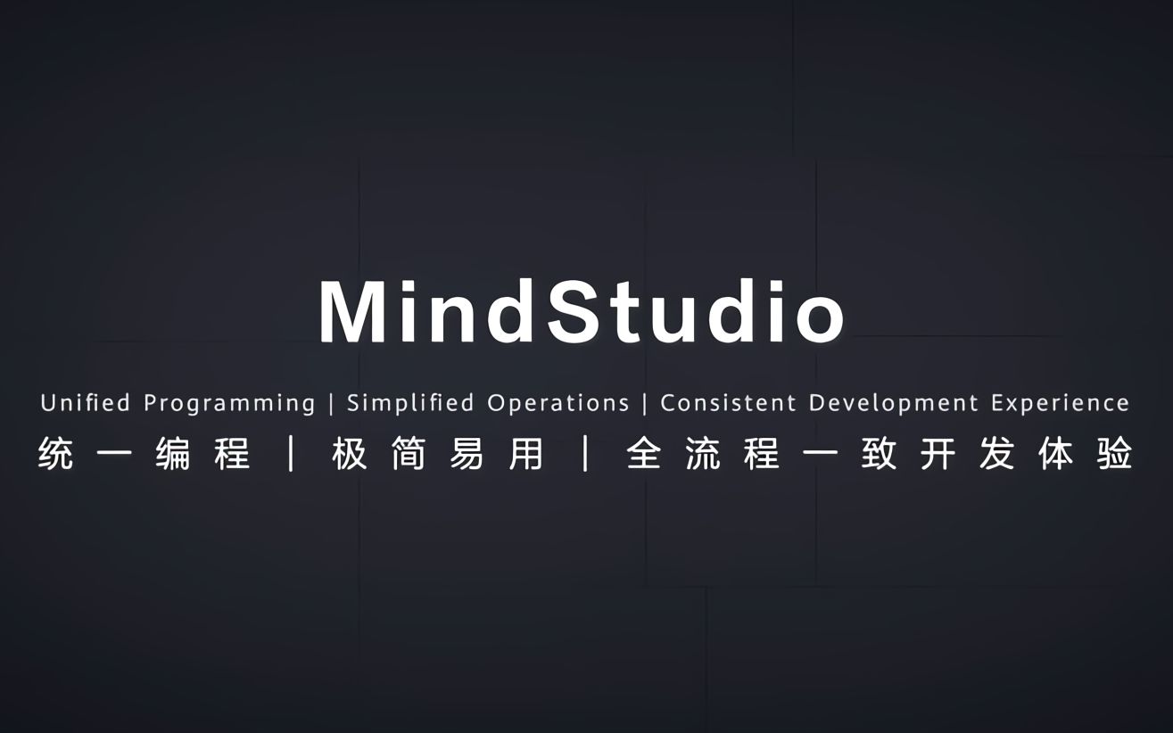 欢迎体验华为昇腾MindStudio:AI全流程开发工具链