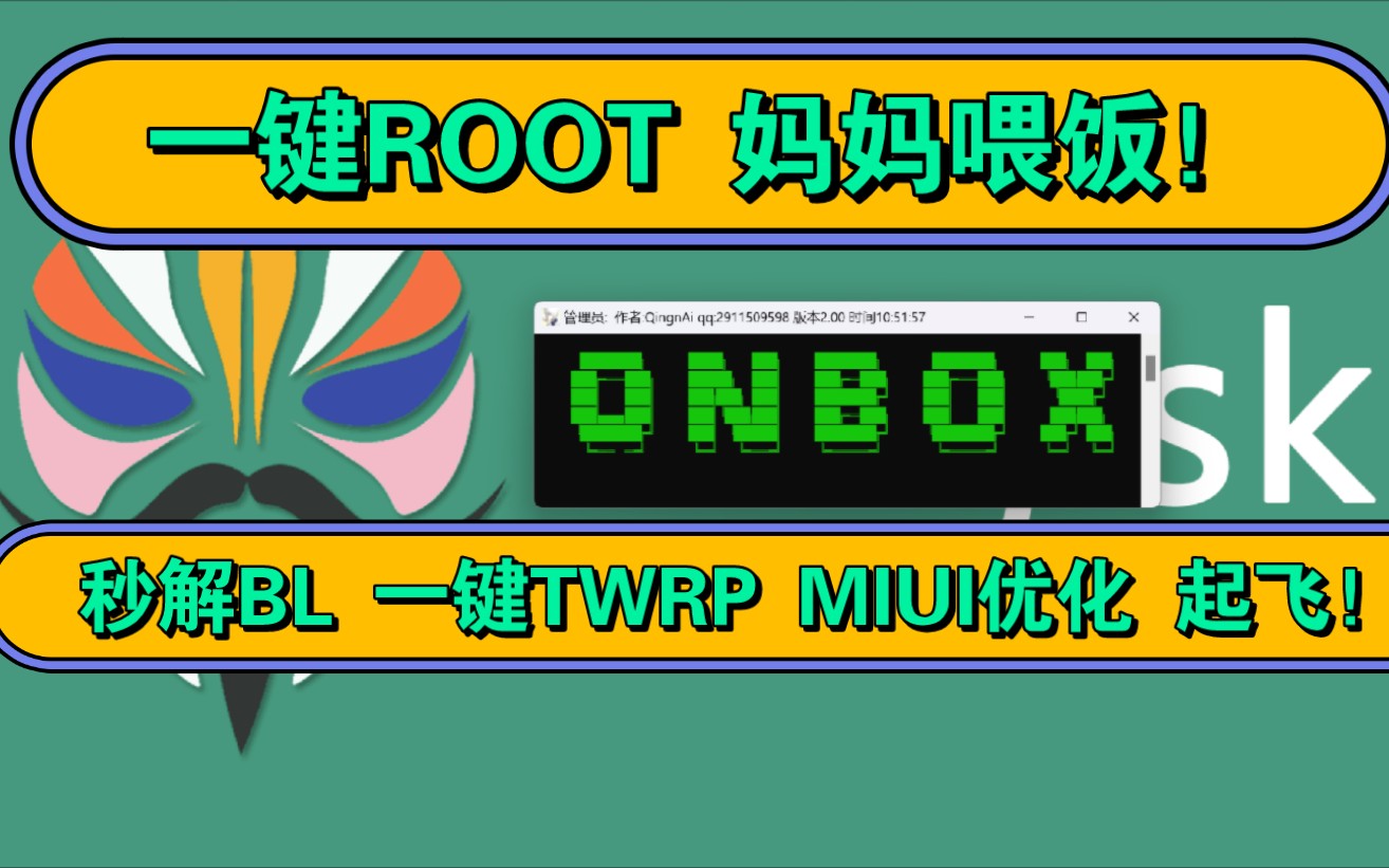一键刷入面具Root 还不会Root?这个适合你!