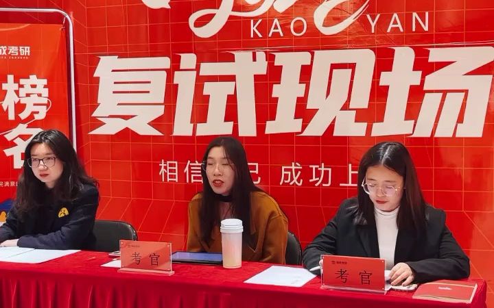 23考研复试全真模拟!复试全流程实录!