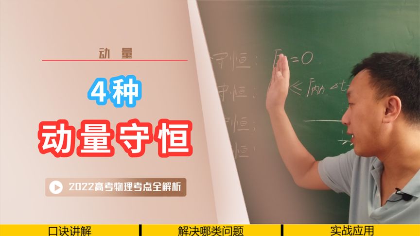 动量守恒的条件是什么?4种动量守恒的情况