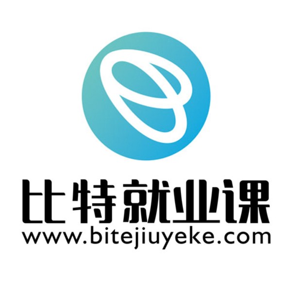比特就业课 