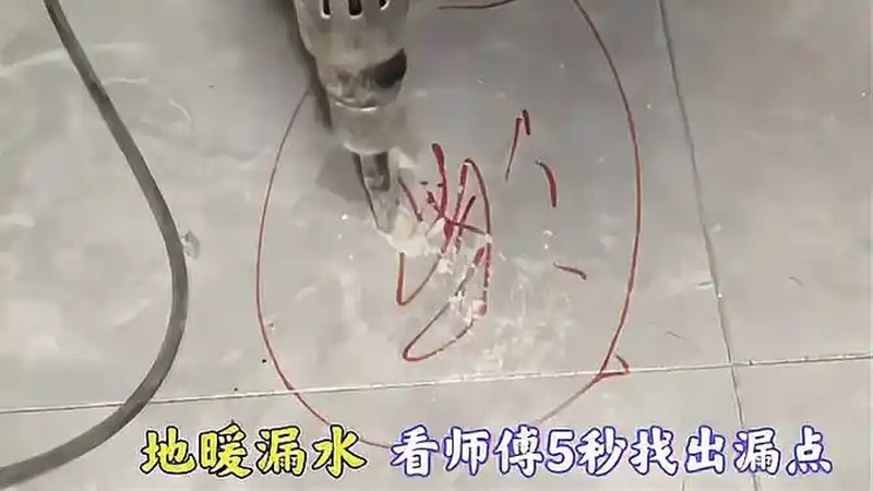 地暖管路漏水怎么办?别着急砸地砖,看师傅5秒快速找出漏点修复