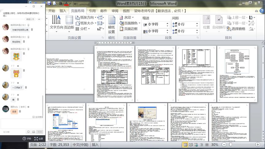 Word高级排版技能,一键生成目录,电脑办公每天都要用的