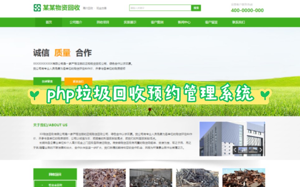 php垃圾预约回收管理系统计算机毕业设计项目源代码包运行调试环保...