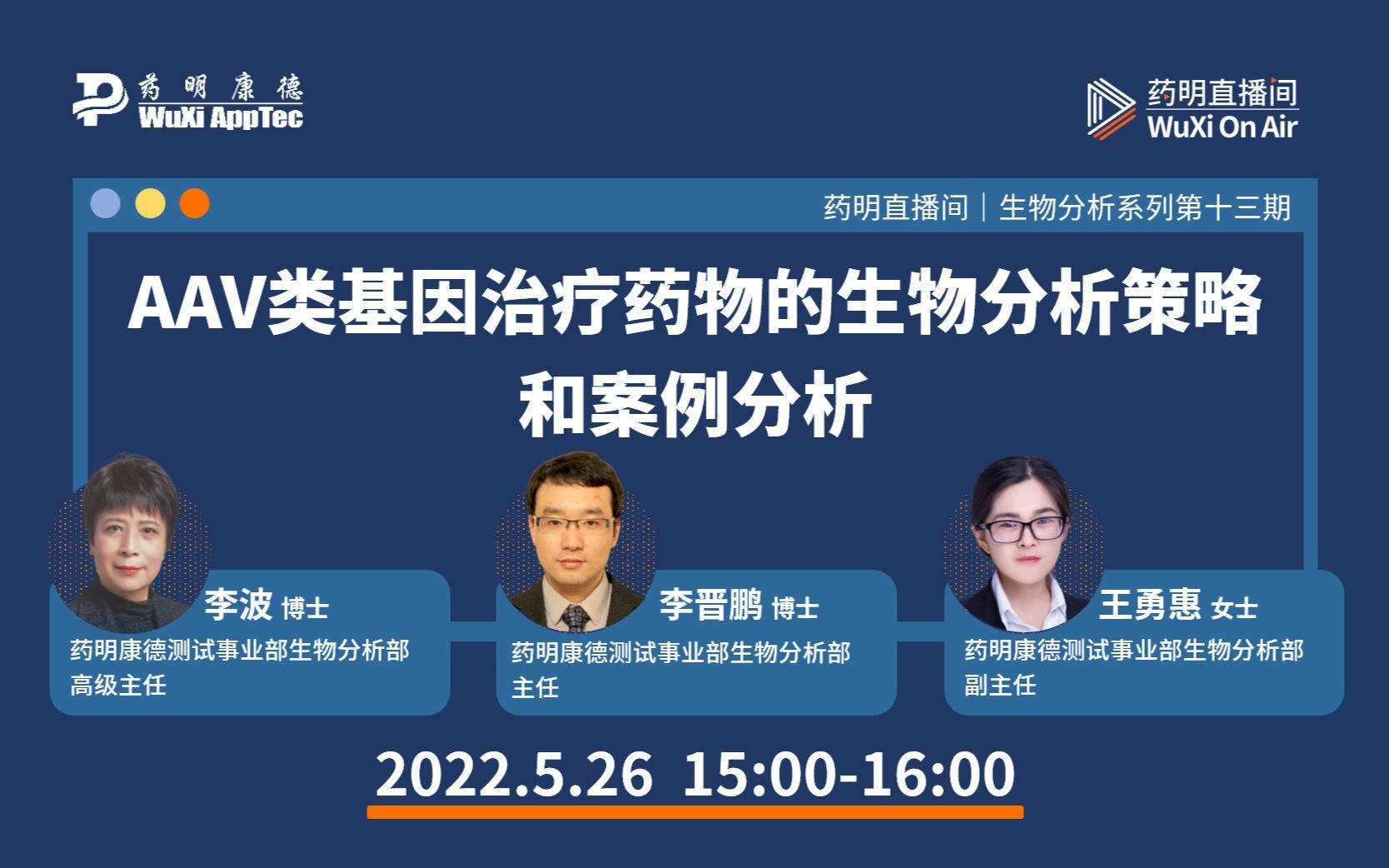 生物分析系列(十三):AAV类基因治疗药物的生物分析策略和案例分析