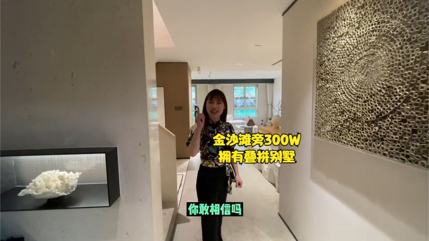 金沙滩旁300W就可以拥有叠拼别墅@DOU+小助手 #青岛房产#好房推荐