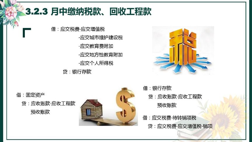 建筑行业会计涉税处理和账务处理方法