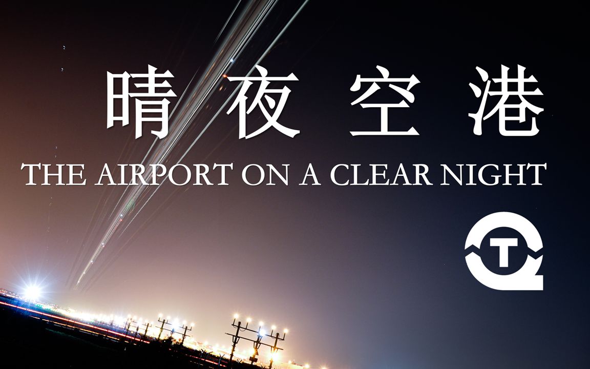 【晴夜空港】2023年2月15日晚的上海虹桥航班降落记录