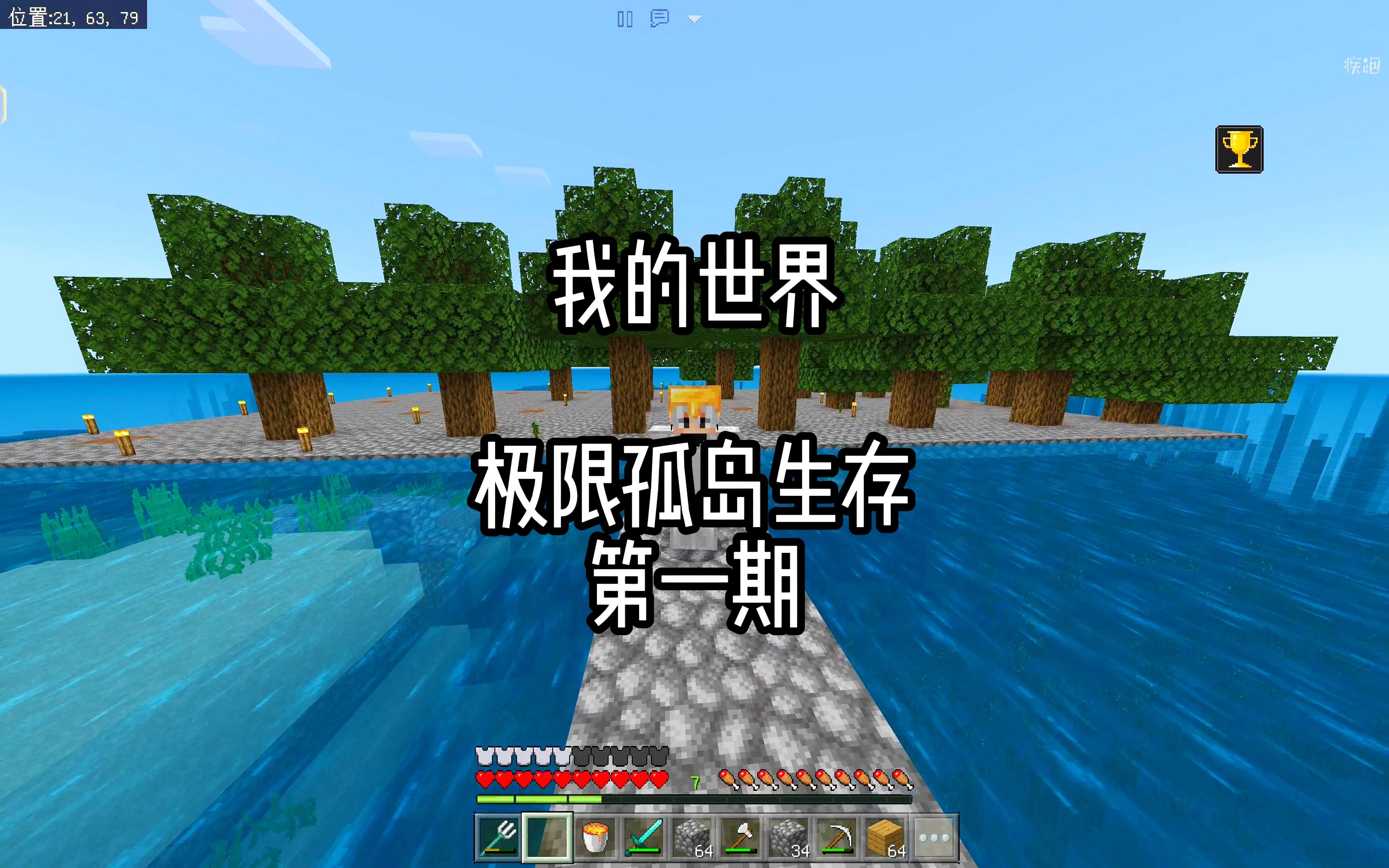 极限孤岛生存第一期,成功建造种植区域_哔哩哔哩bilibili_我的世界