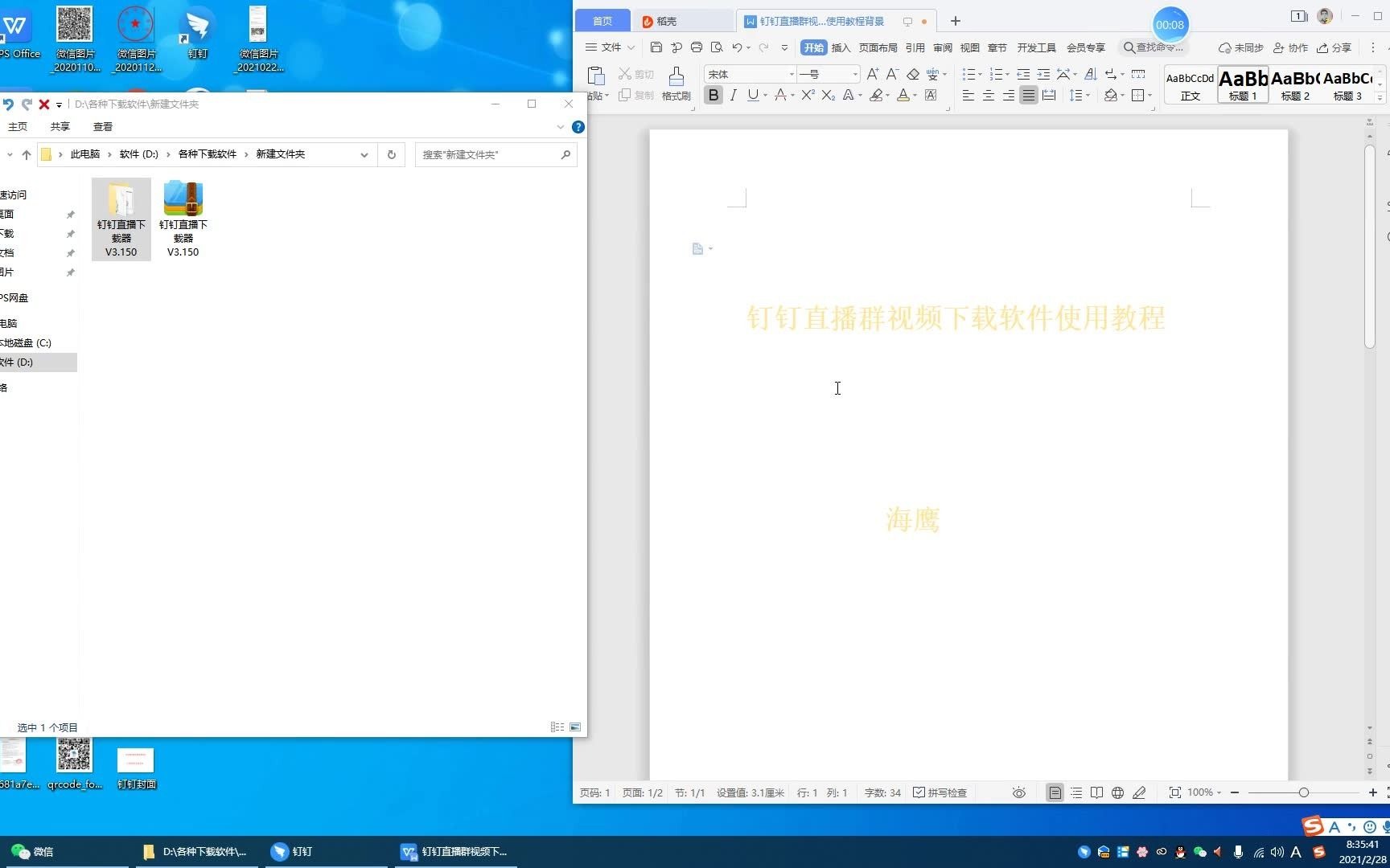 钉钉群直播视频下载到自己电脑