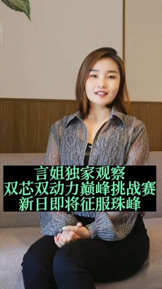 #电动车观察员 言姐独家点评#新日电动车 双芯双动力巅峰挑战赛,即将.