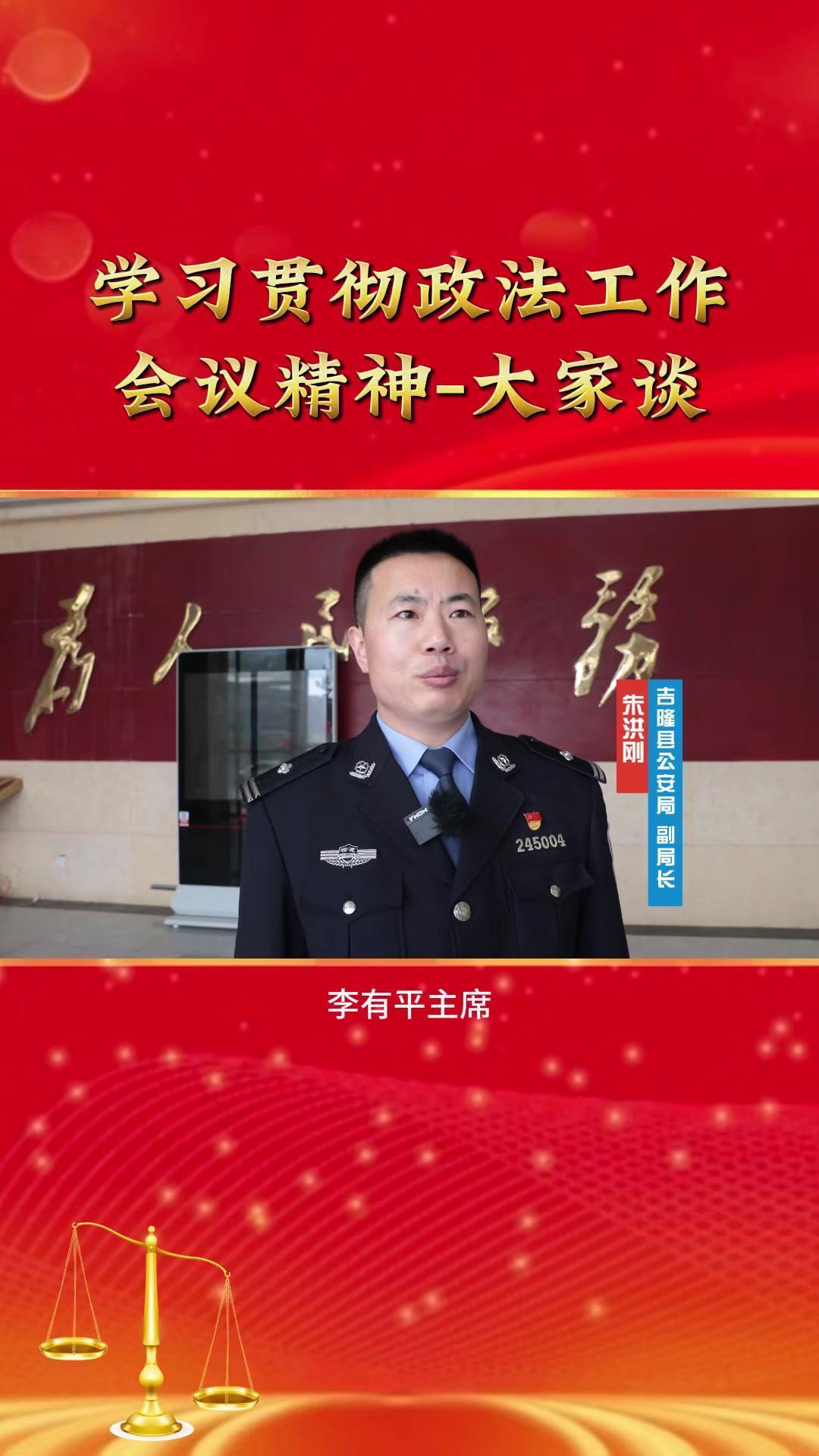 #学习贯彻政法工作会议精神大家谈政法干警谈体会(二)