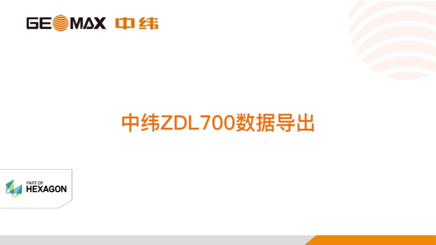 中纬电子水准仪 ZDL700数据导出