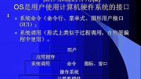 计算机操作系统 01 西安交大 全套 视频 教程
