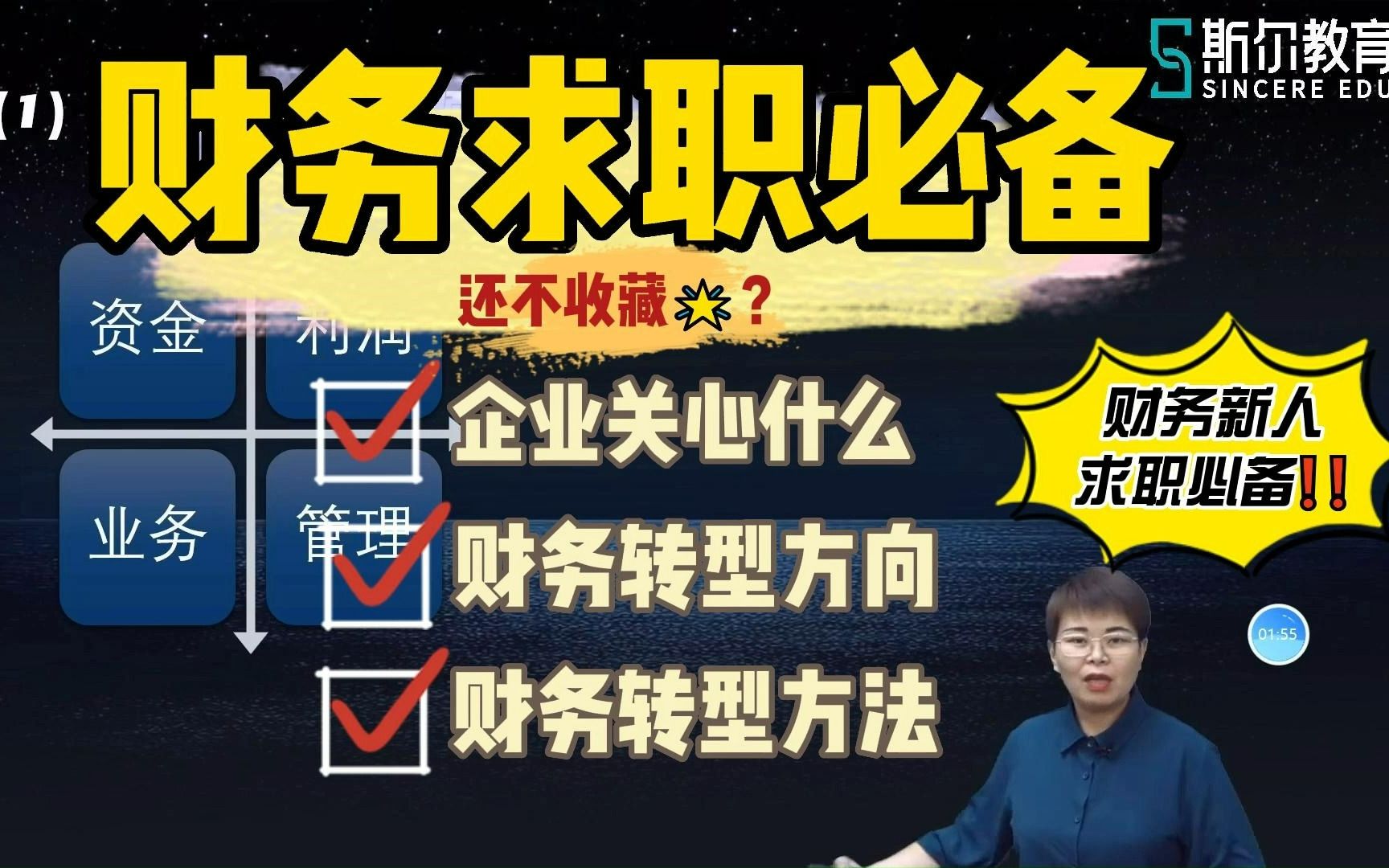 求职篇— 财务人员如何转型提升个人价值?