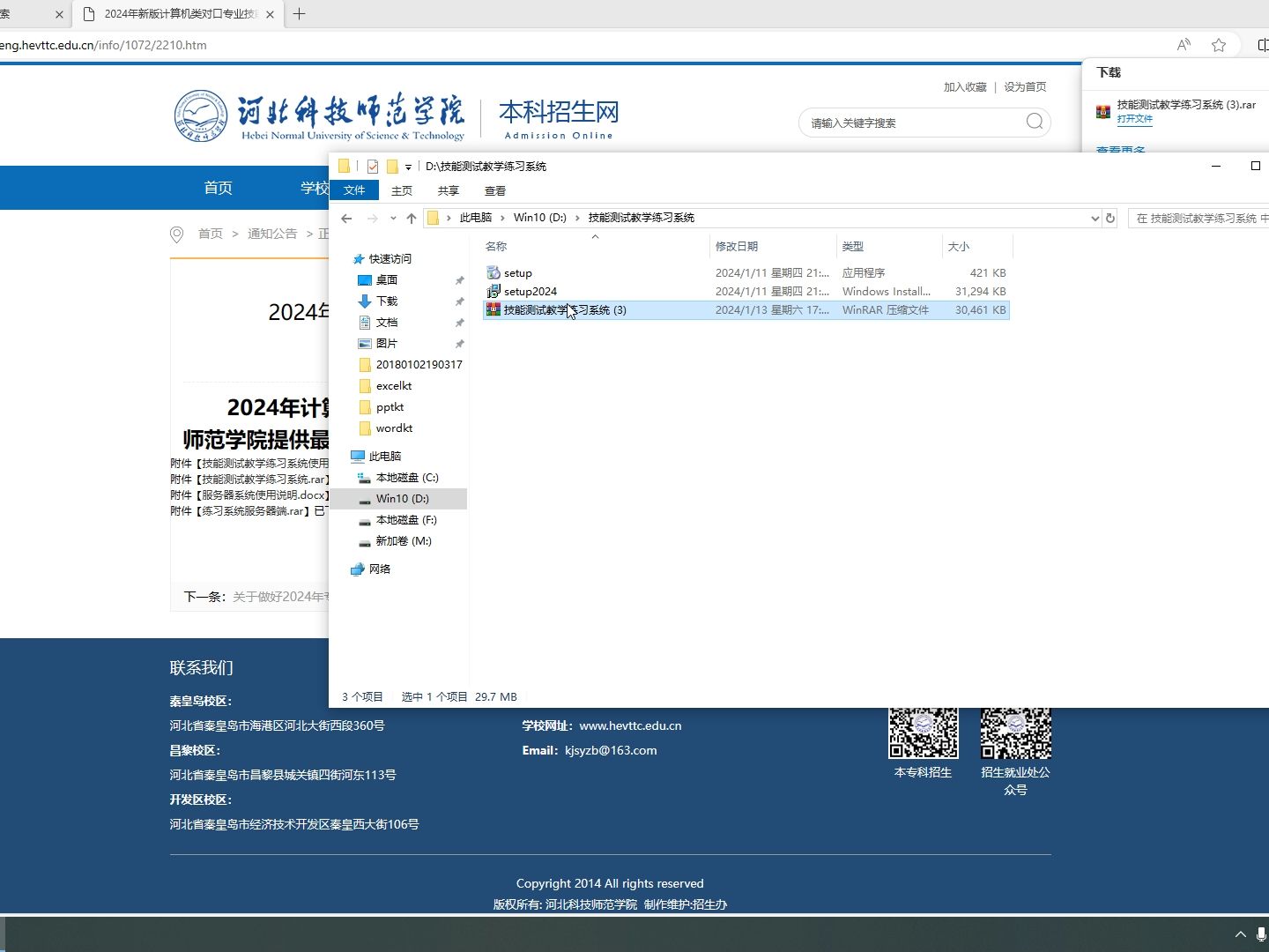 2024年计算机类对口专业技能考试程序下载方法