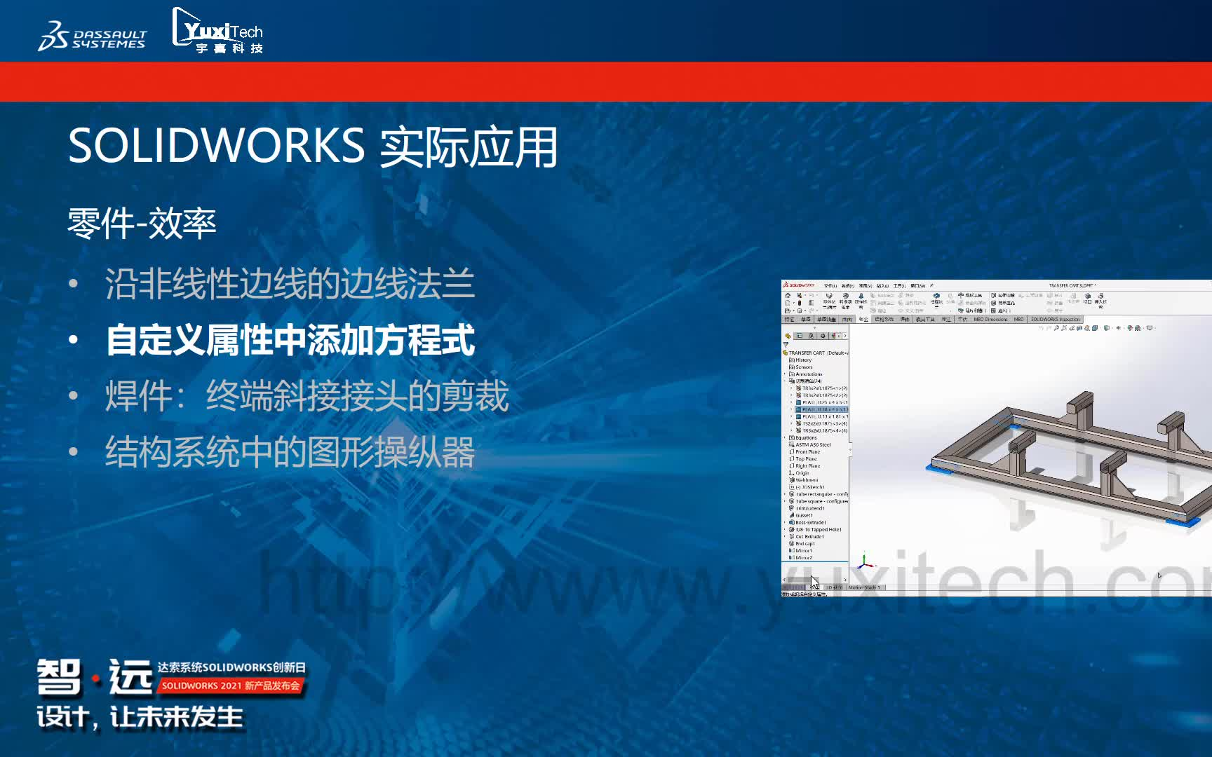SOLIDWORKS 2021 新增功能 - 焊件设计:末端斜接接头的剪裁