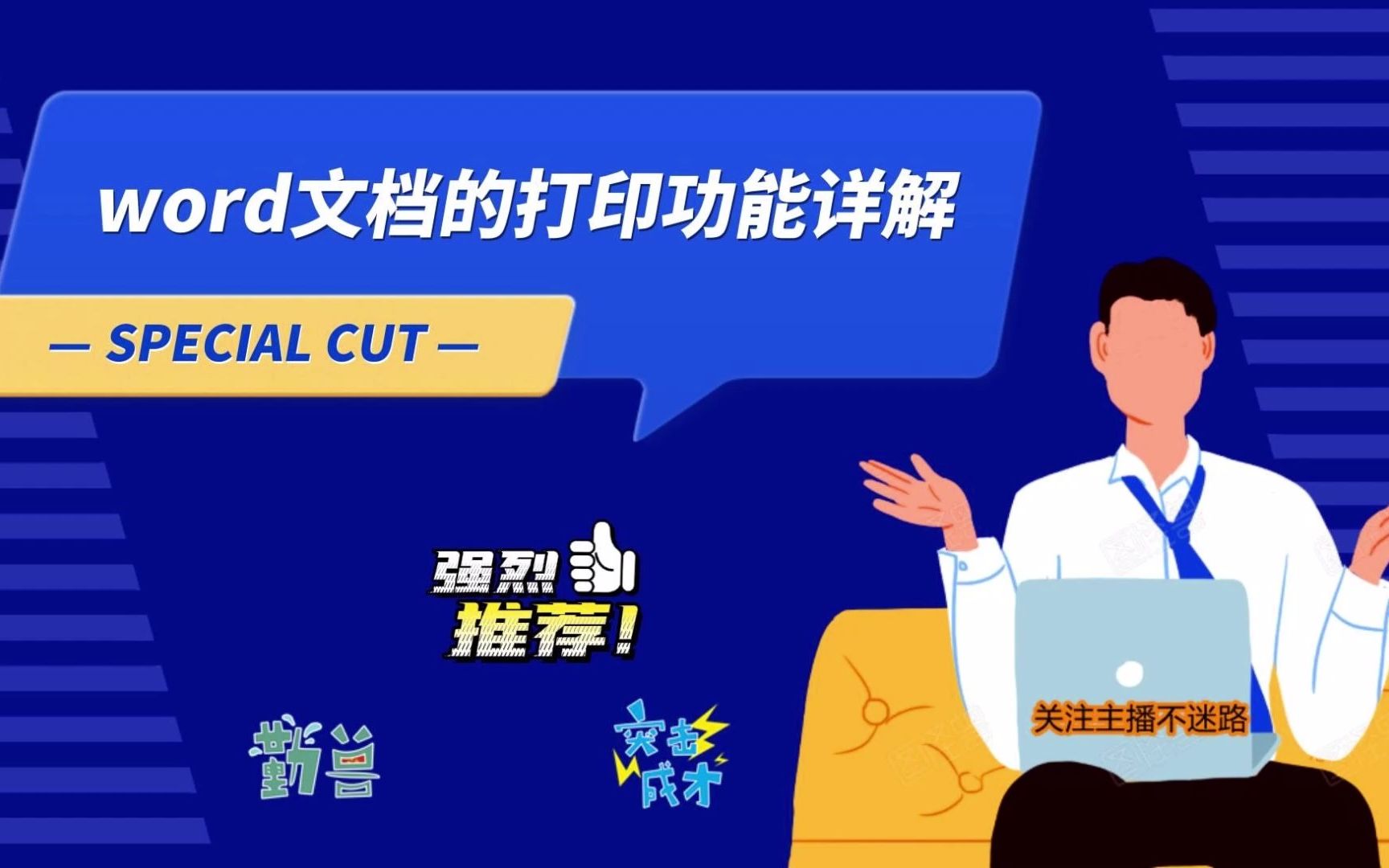 word文档的打印功能详解