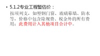16、暂估价