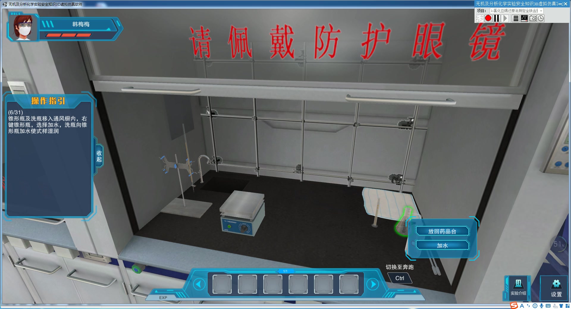 无机实验室安全知识3D虚拟仿真软件 操作演示