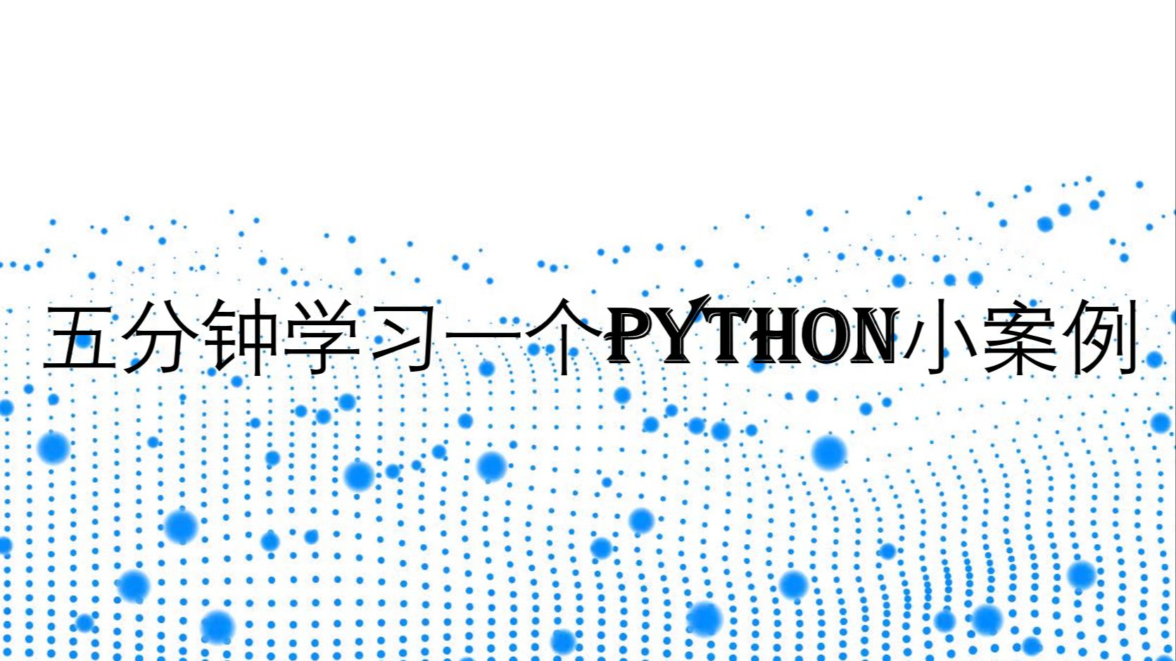 python100以内的奇数和
