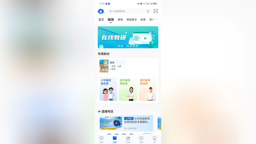 智慧中小学平台2024暑假教师研修又又又开始了