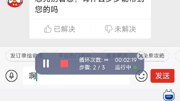 拼多多黑号如何用连点器呼叫人工客服