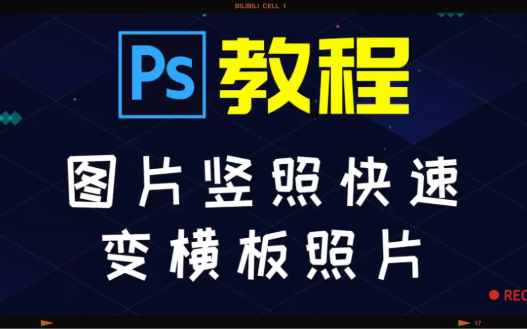 ps 如何无拉伸的改变图片比例