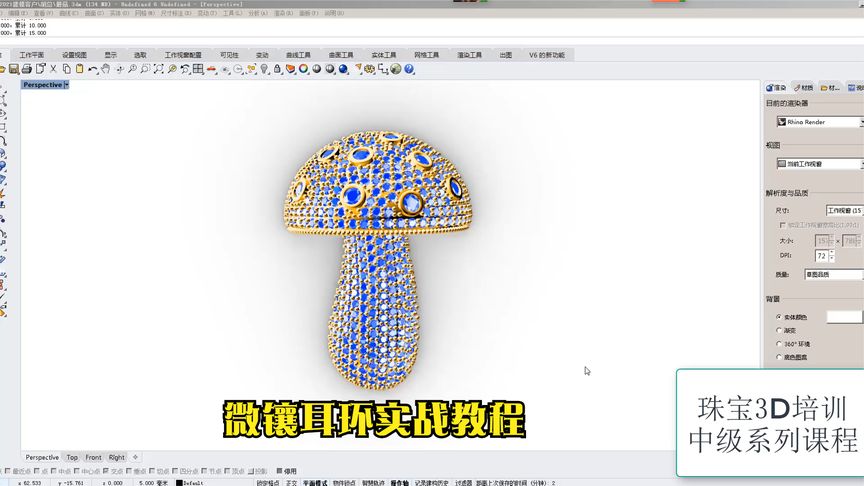 珠宝3D设计中级课程-耳环实战案例演示