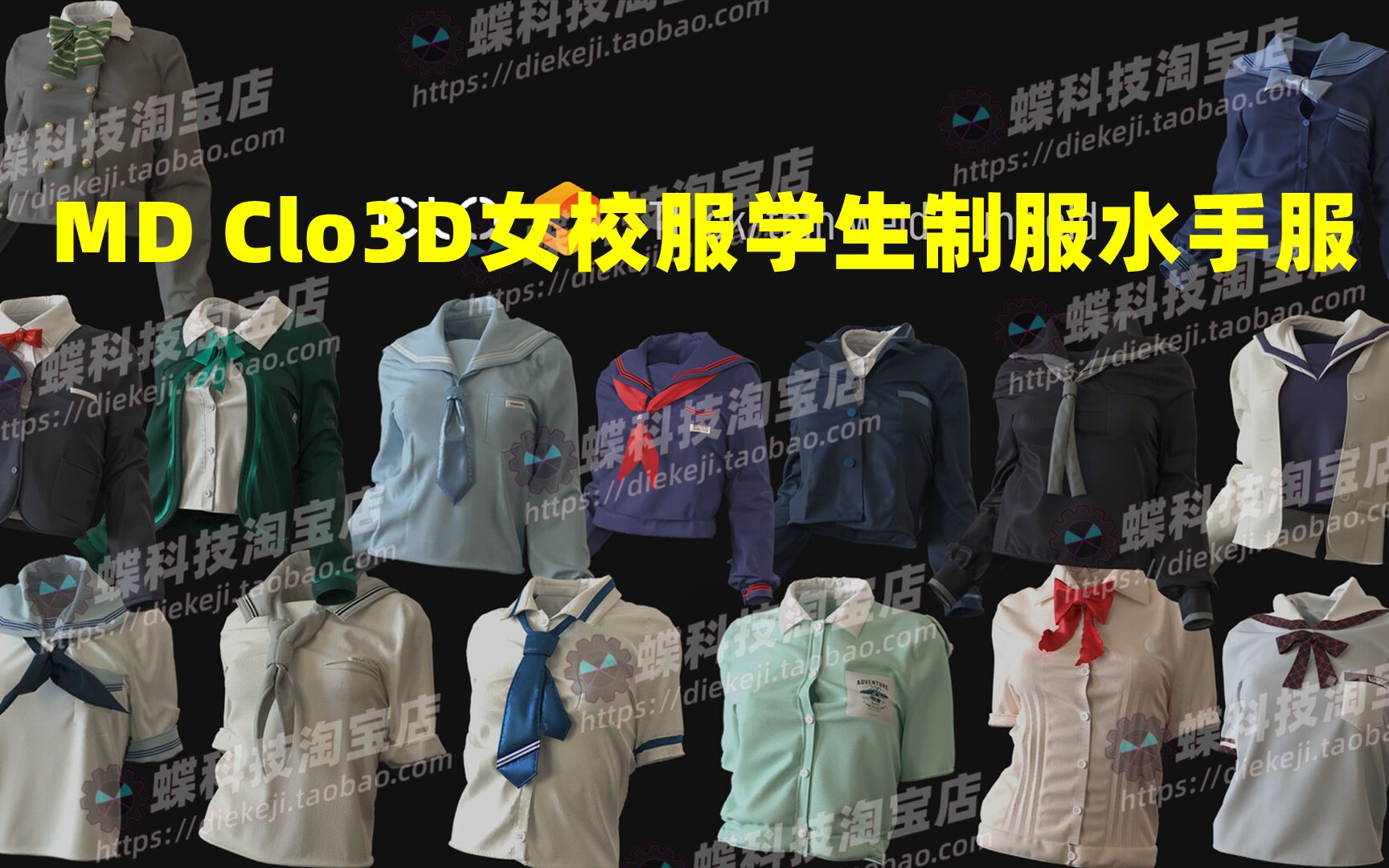 MD Clo3D女校服学生制服水手服JK衬衫外套MD服装打版源文件3D模型