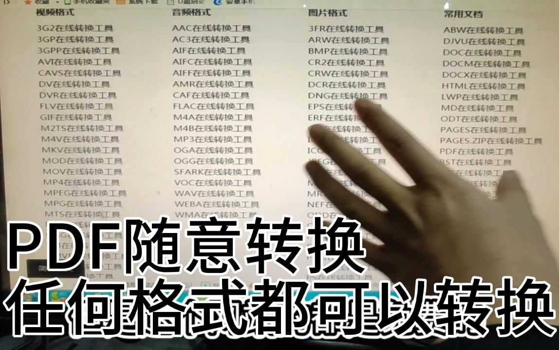 PDF文本万能转换,你知道的文档,视频,音频都可以随意转换。
