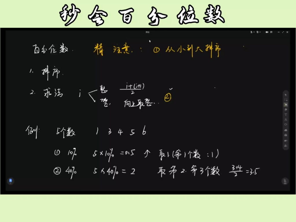 秒懂高中数学百分位数