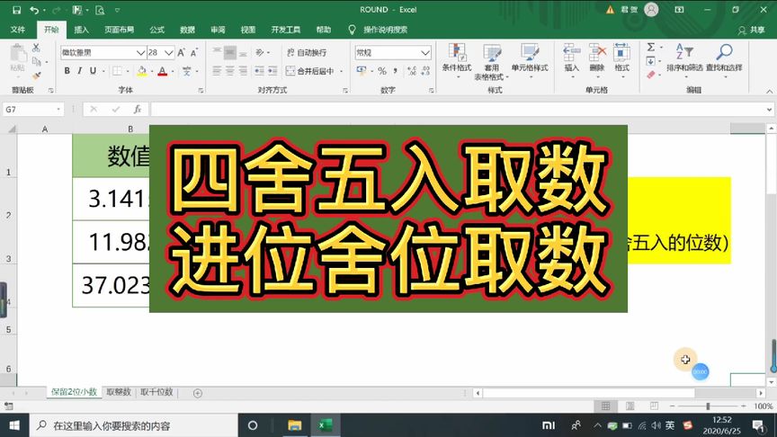 函数Round、Roundup、Rounddown如何取数?