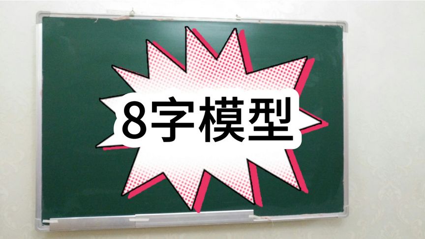 八年级#数学#8字模型#三角形内角和#角平分线#中学数学