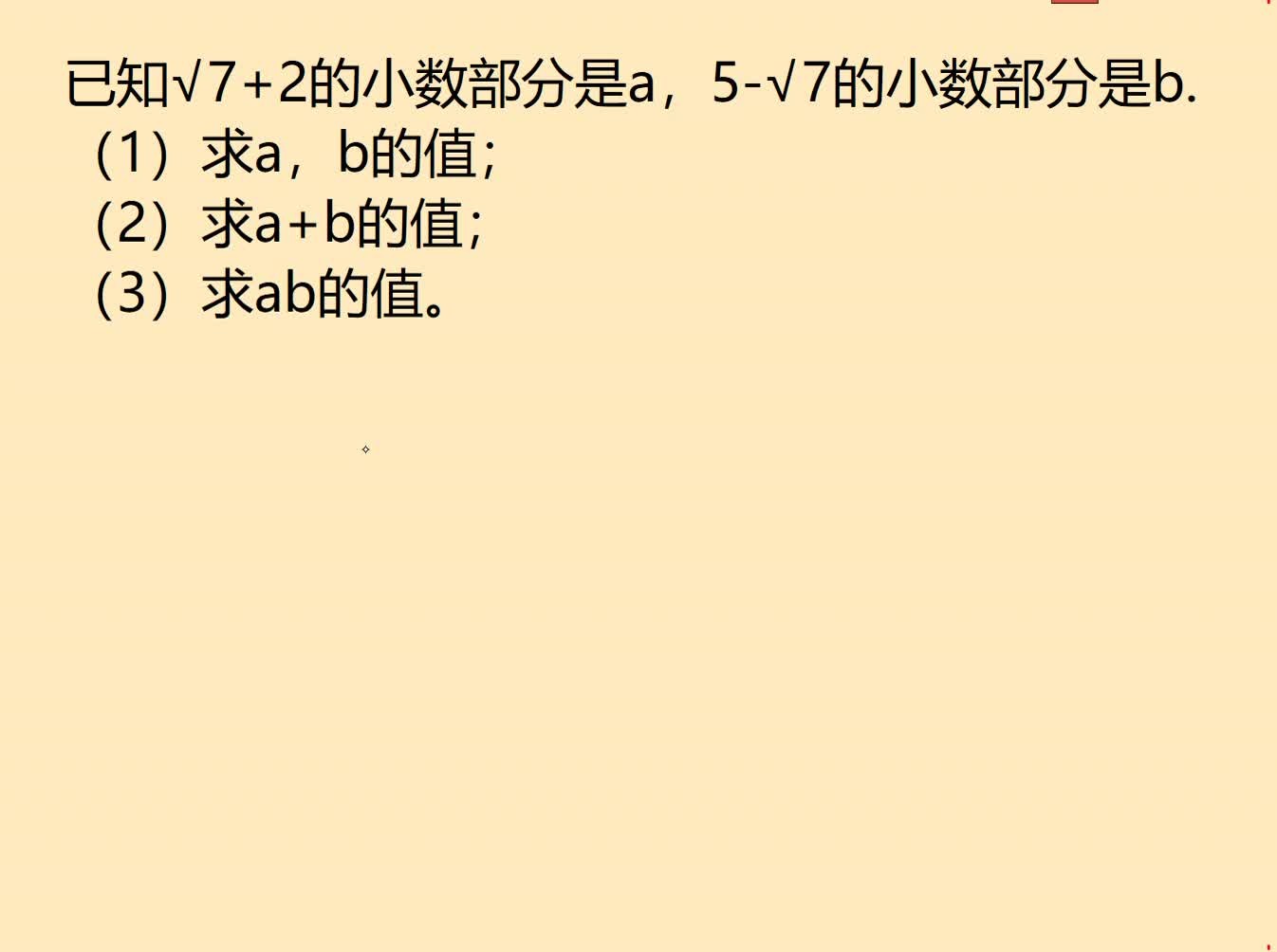 中考数学必考,巧求实数的整数部分和小数部分。