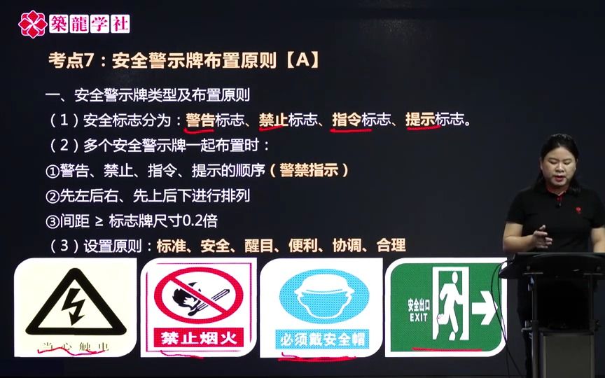 2022年二建建筑实务精讲课程 第35讲-施工现场管理4-安全警示标志