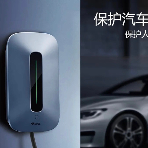 成都公牛充电桩安装 