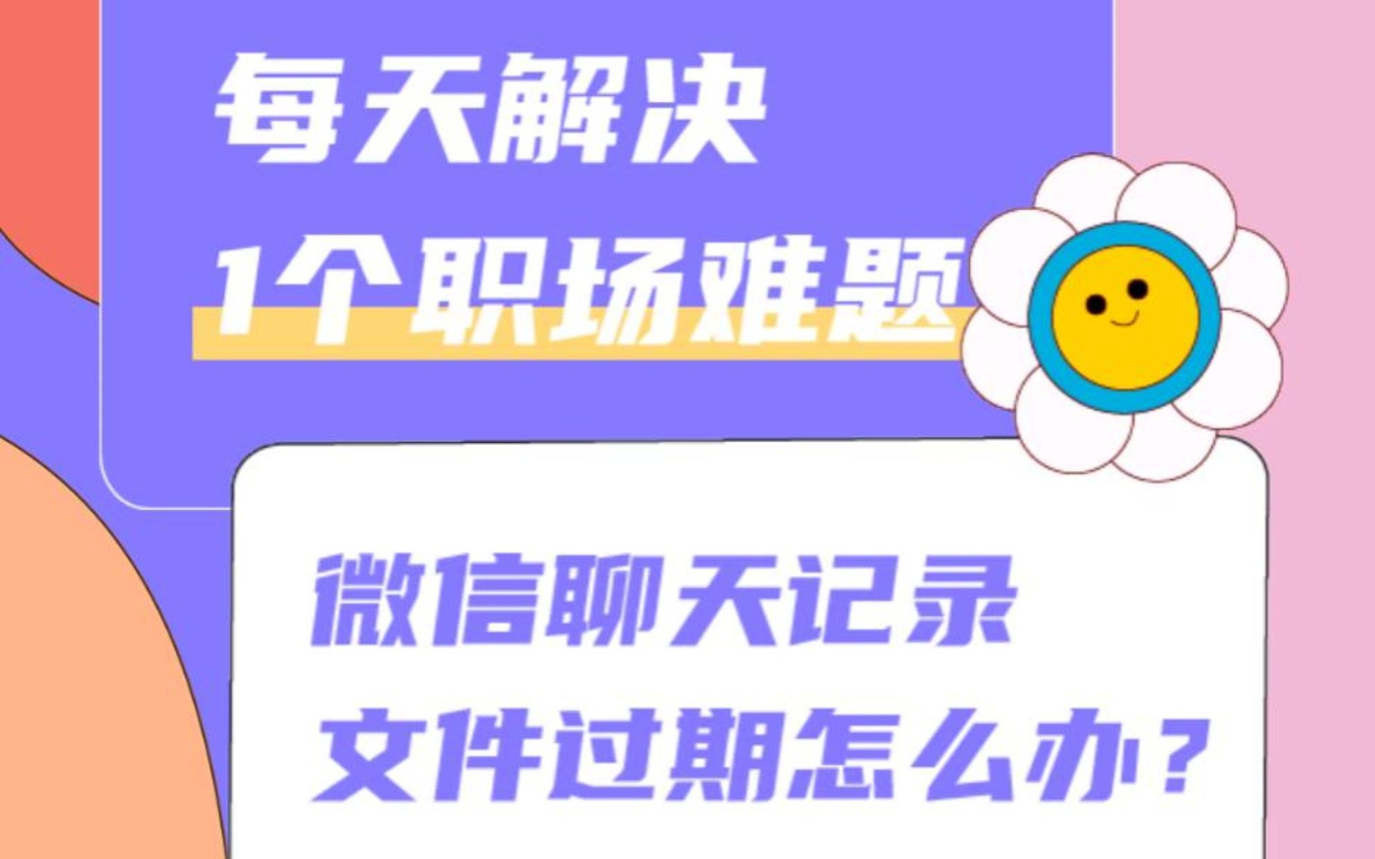 微信聊天记录文件过期怎么办?