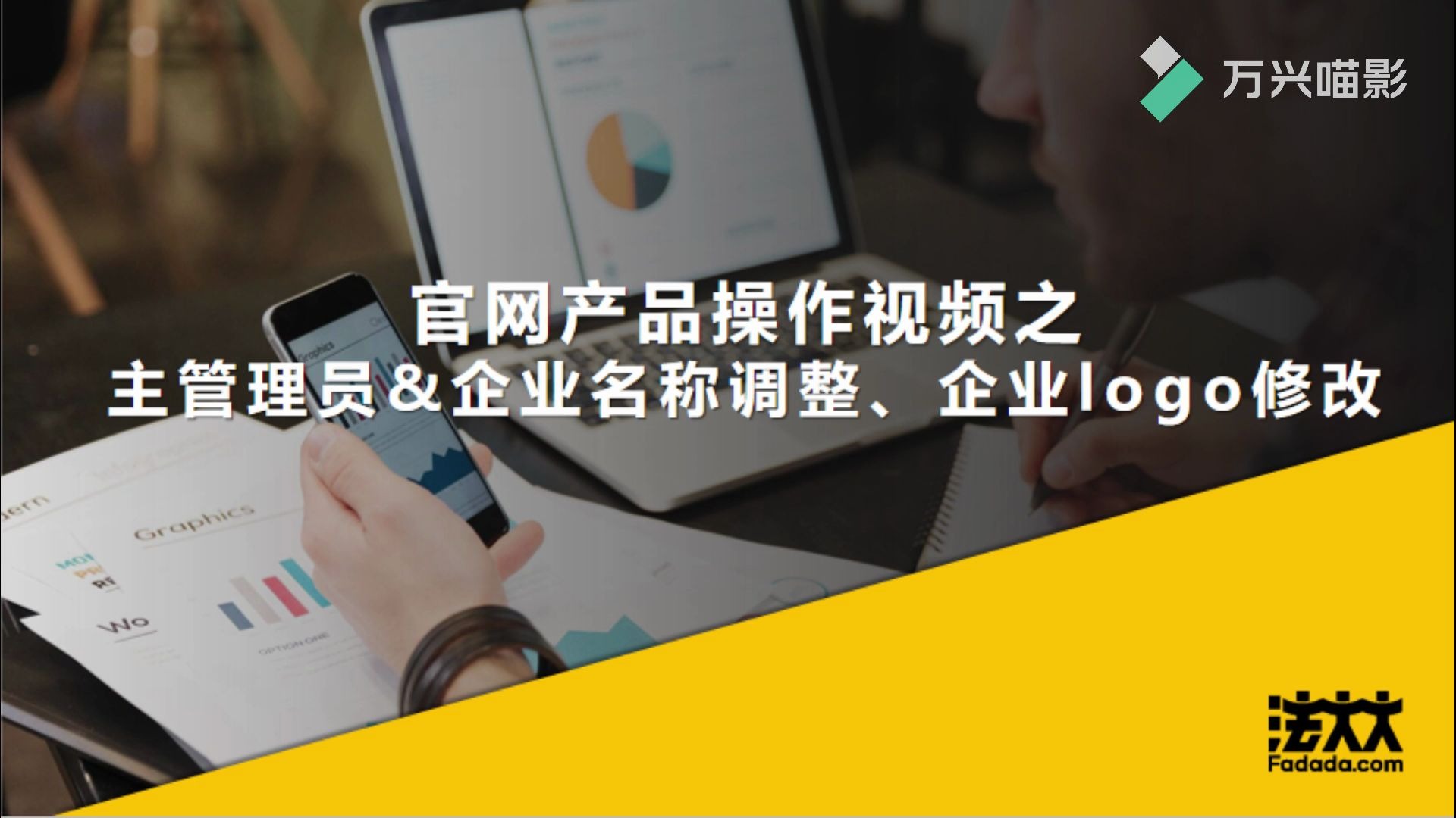 16.主管理员&企业名称调整、企业logo修改