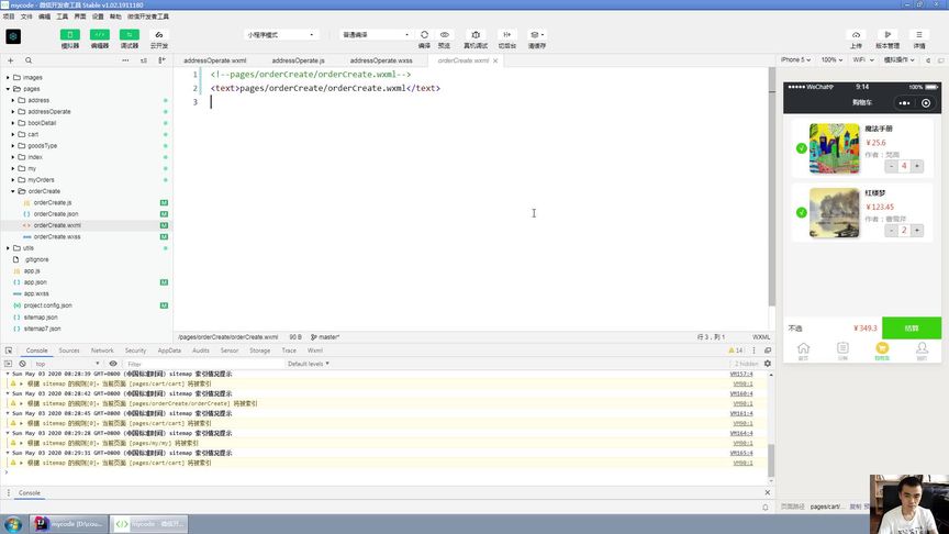 校园购物小程序实战-51 小程序端-确认下单-选择收货地址