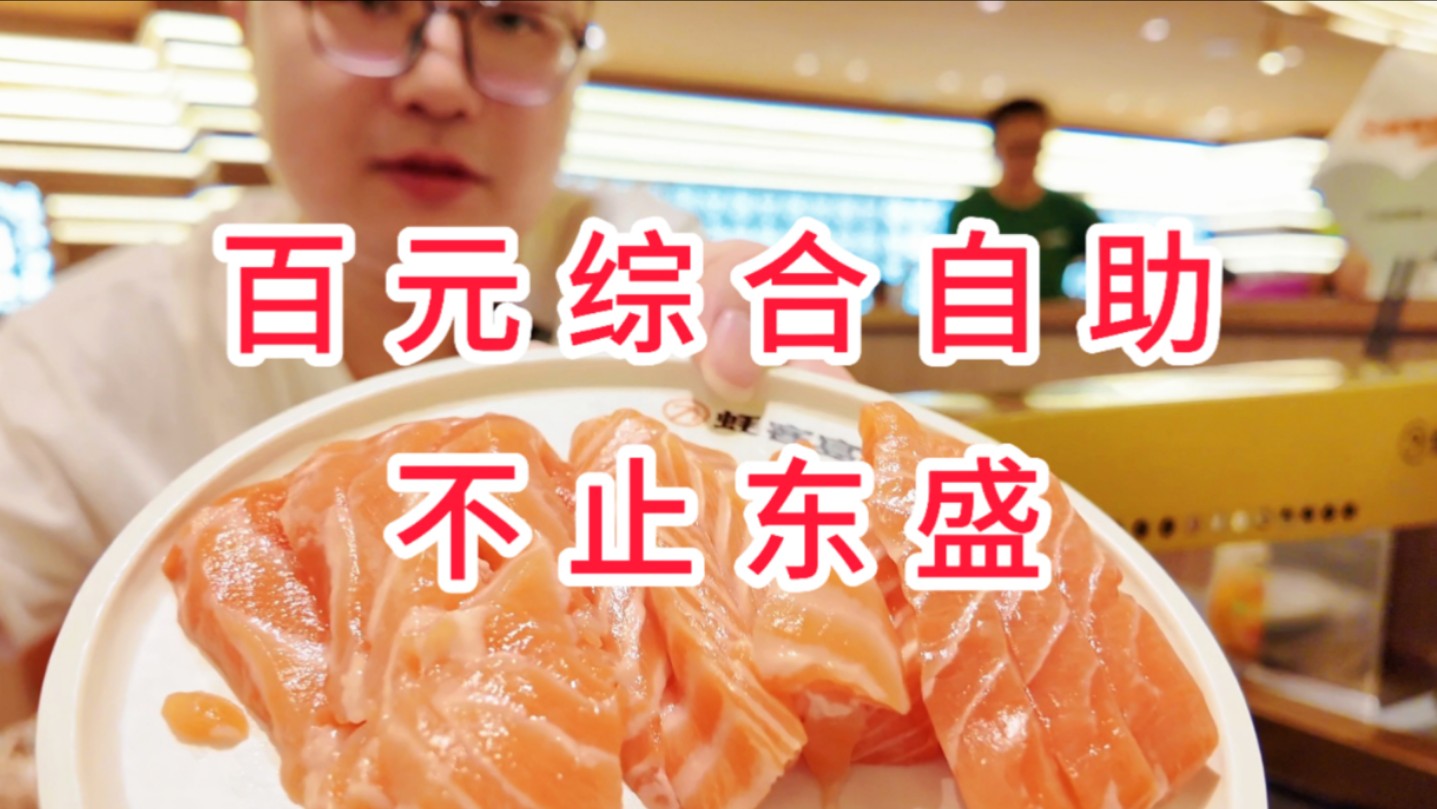 【蚝客宴】人民广场百元综合自助首选,百元畅吃M9、三文鱼、生蚝、...