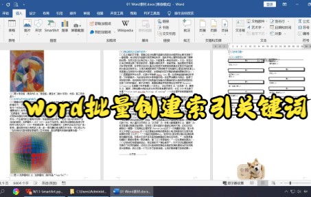 【Word技巧】今天教你在Word中利用引用功能批量创建索引关键词