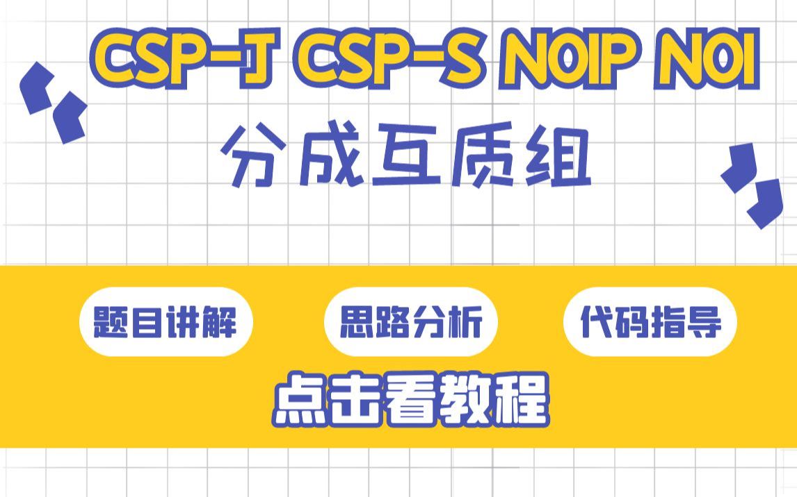 分成互质组