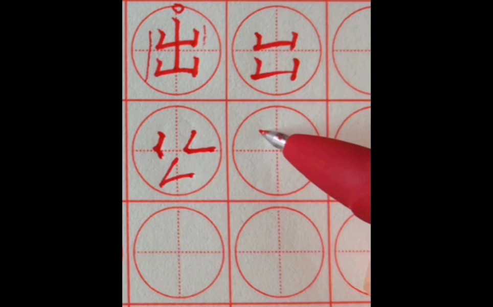 硬笔书法教程 出