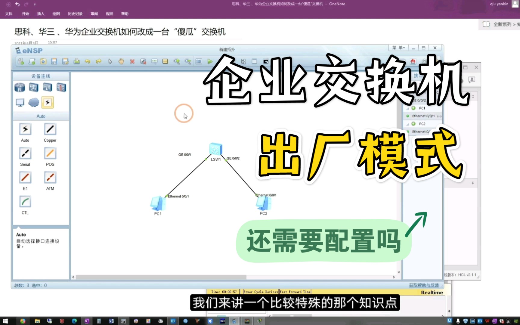 思科、华三 、华为企业交换机如何改成一台“傻瓜”交换机